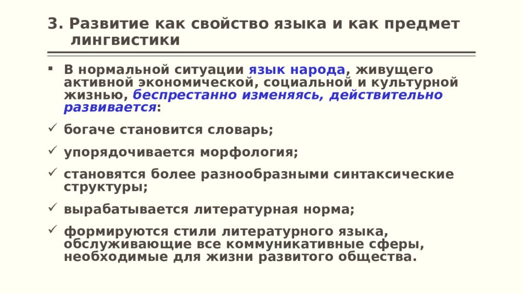 Введение в языкознание — презентация