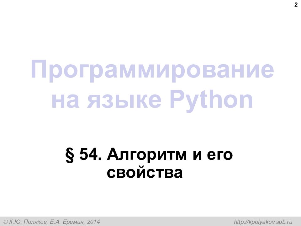 Программирование на языке Python — презентация