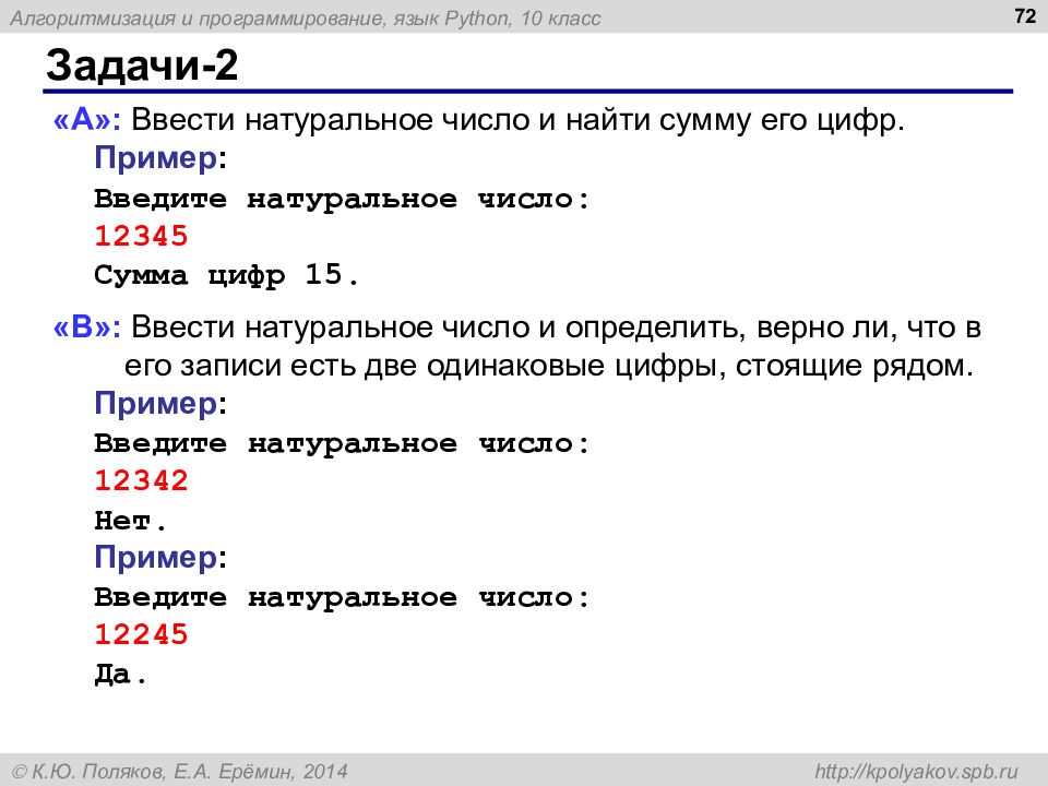 Программирование на языке Python — презентация