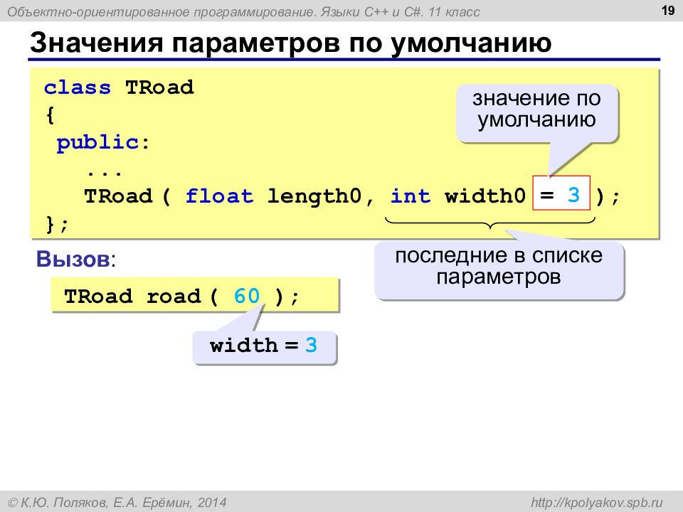 Объектно-ориентированное программирование. Языки C++ и C# — презентация