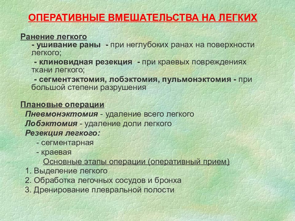 Тема Хирургическая анатомия груди Операции на молочной железе