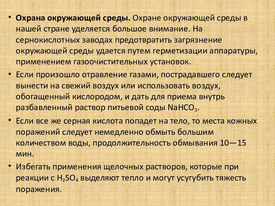 Оксид серы Vi Серная кислота — презентация