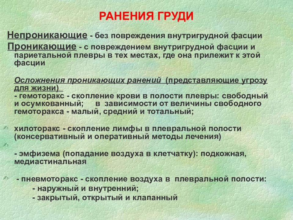 Тема Хирургическая анатомия груди Операции на молочной железе