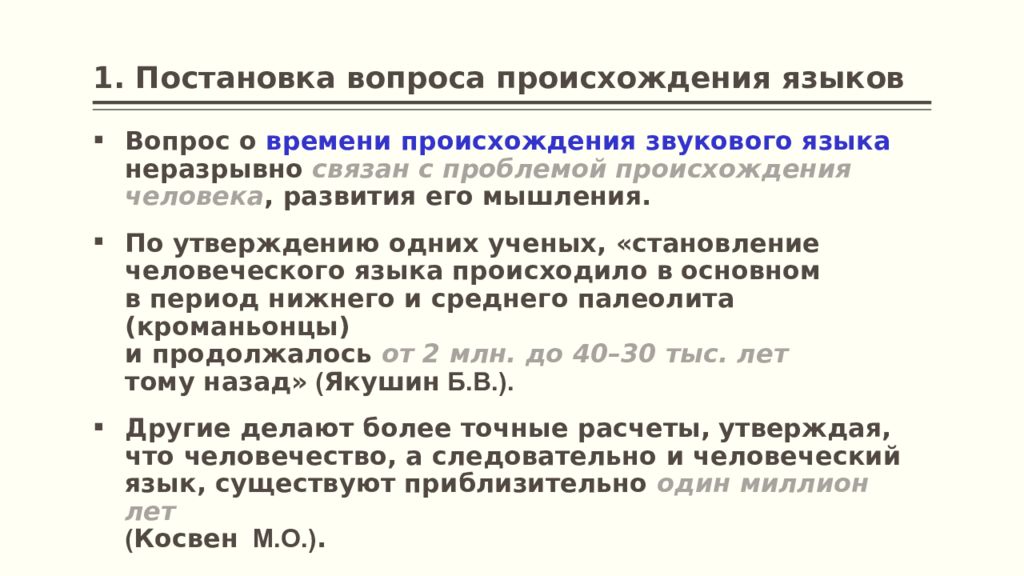 Введение в языкознание — презентация