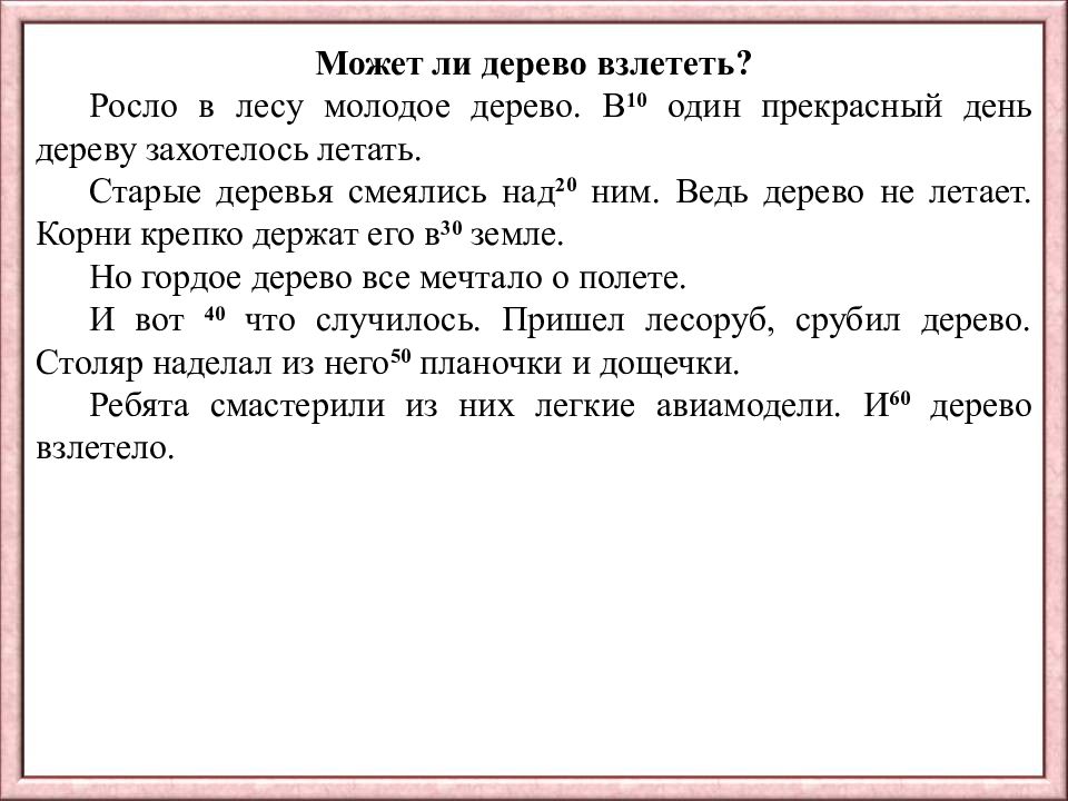 Тексты для проверки техники чтения 1 4 классы Касатина Татьяна