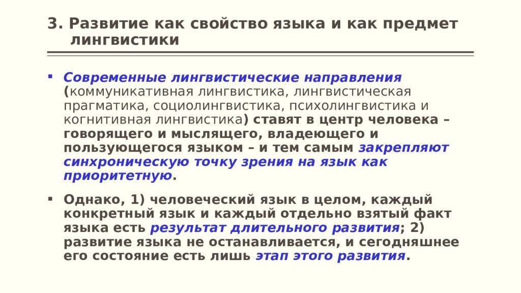 Введение в языкознание — презентация